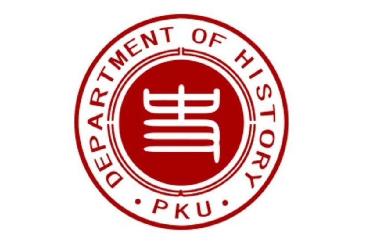 北京大学历史学系 搜狗百科