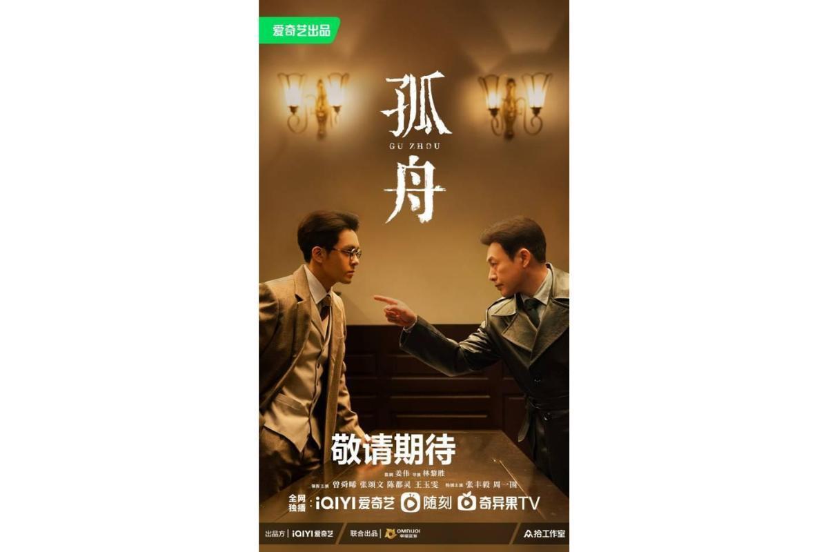 孤舟 2023年林黎胜杨东亮执导的电视剧 搜狗百科