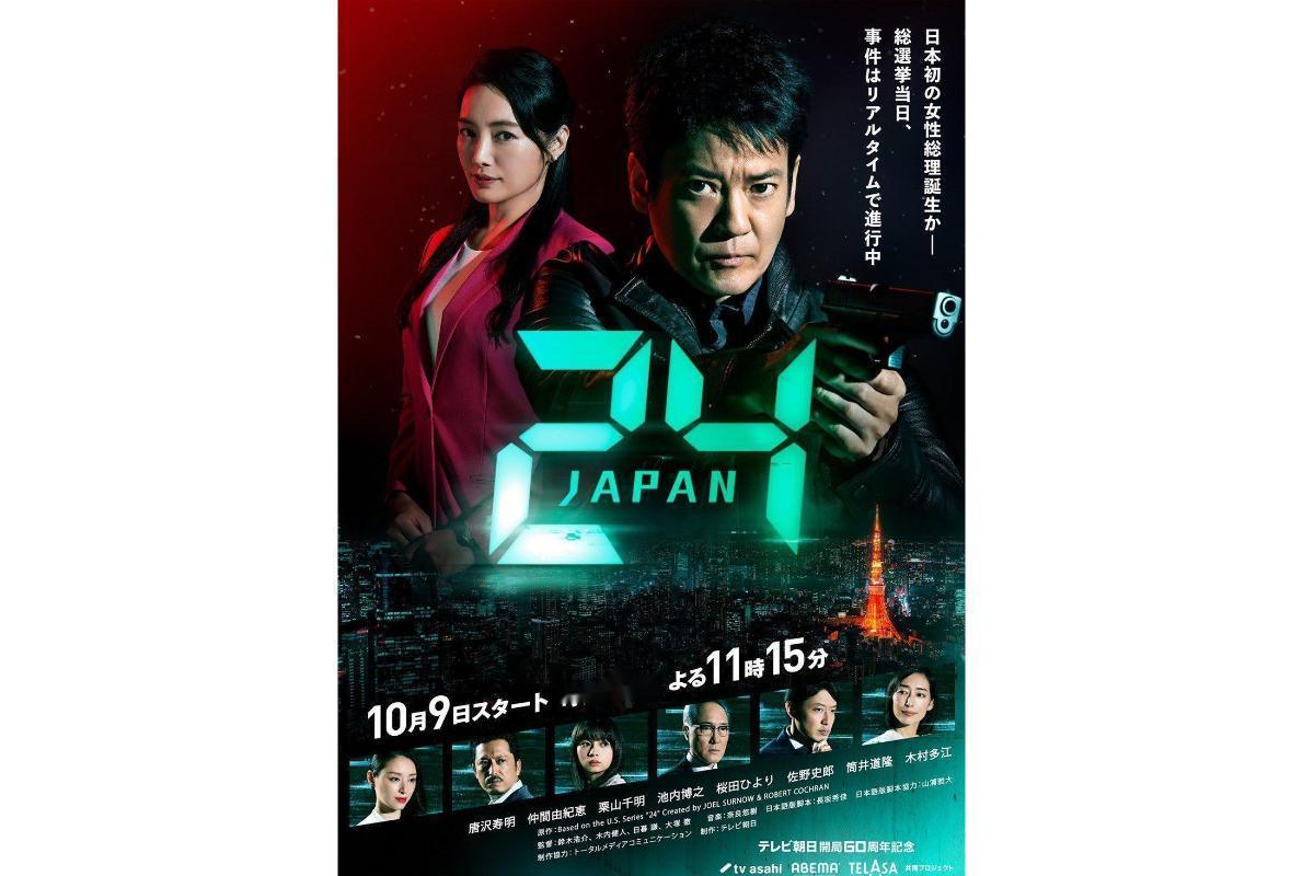 24小时日本 日本2020年唐泽寿明主演的电视剧 搜狗百科