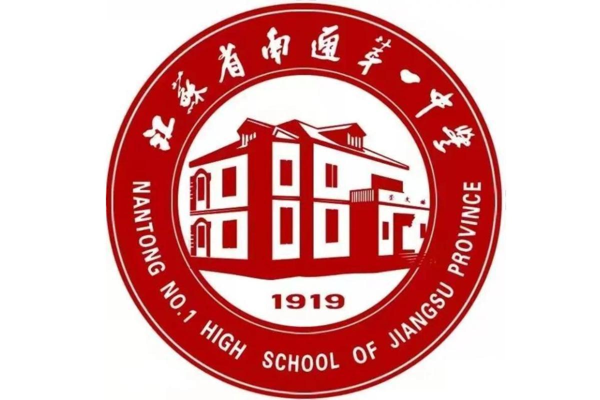 江苏省南通第一中学 搜狗百科