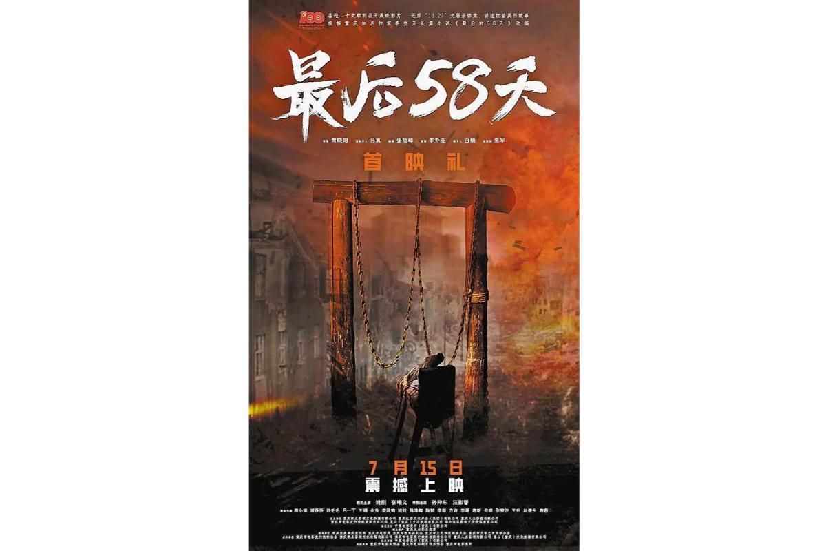 最后58天 2022年姚刚张曦文主演的电影 搜狗百科