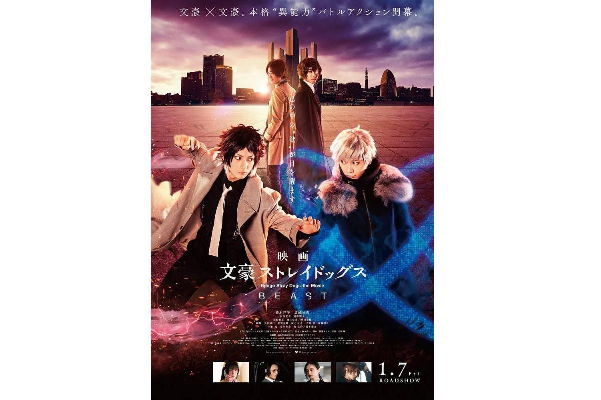 文豪野犬 BEAST 2022年桥本祥平鸟越裕贵主演的电影 搜狗百科