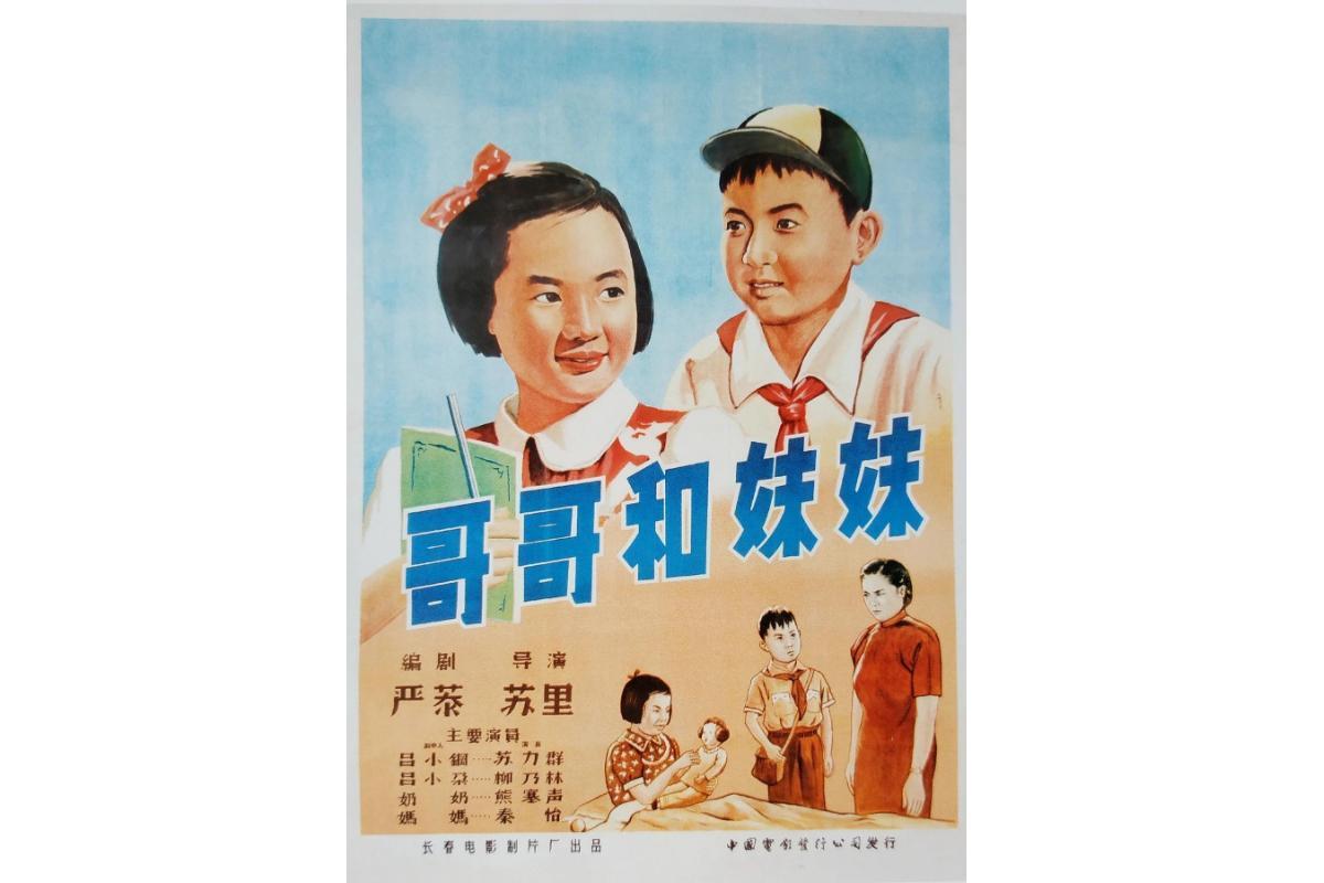 哥哥和妹妹 1956年苏里执导的电影 搜狗百科