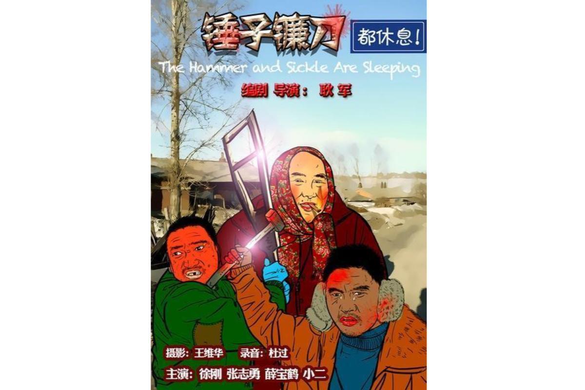 锤子镰刀都休息 搜狗百科
