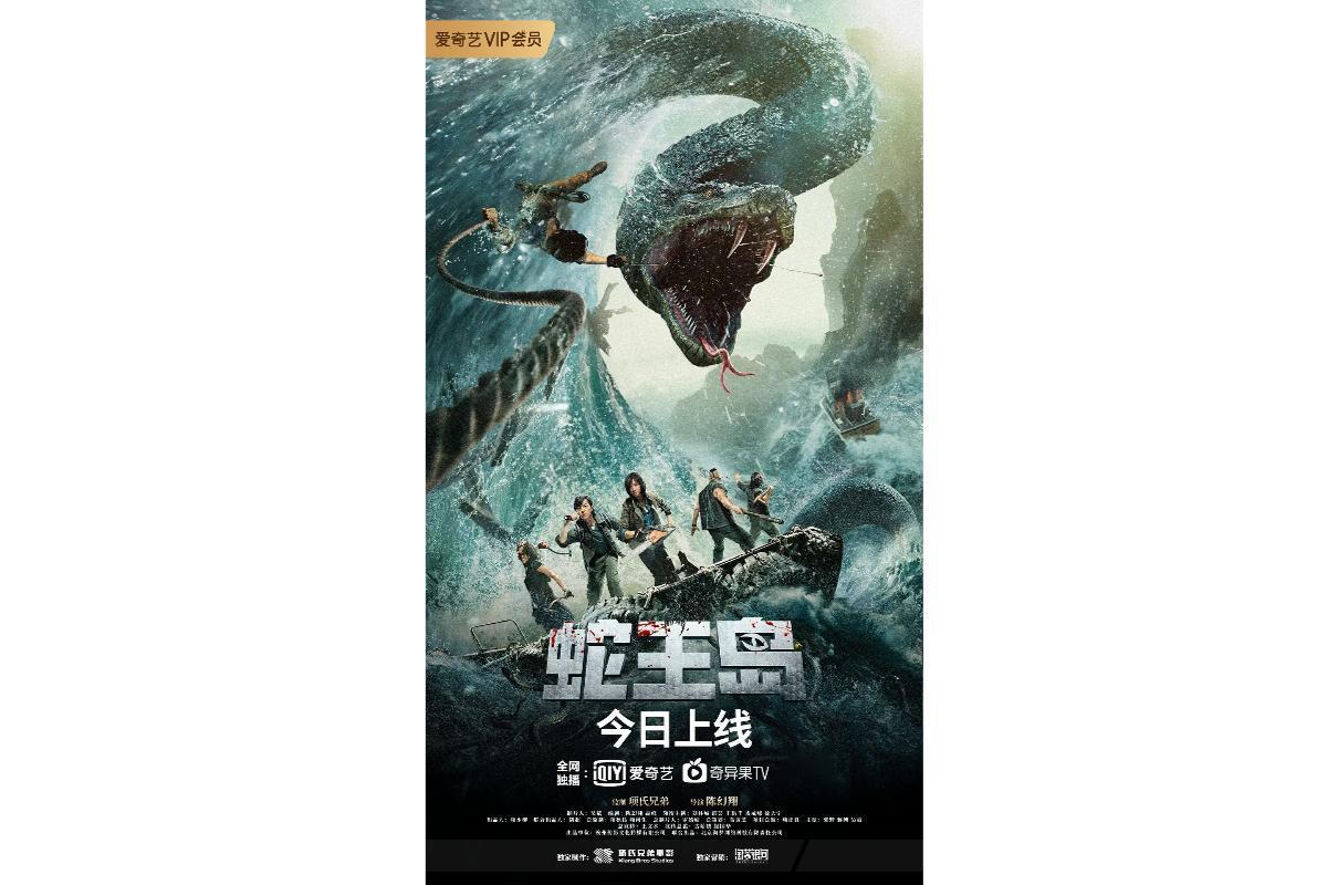 蛇王岛 2021年刘林城邵芸主演的电影 搜狗百科