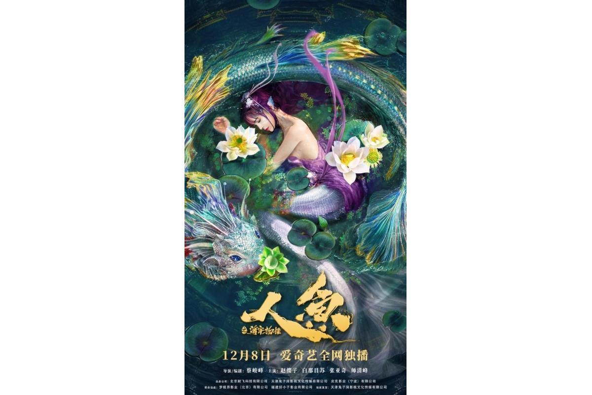 人鱼之海牢物怪 2021年蔡峻峰编剧并执导的电影 搜狗百科