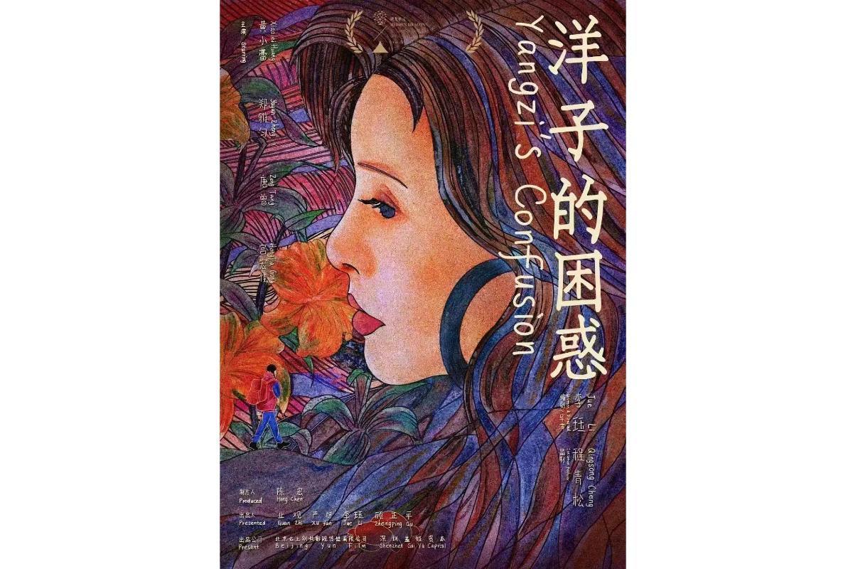 洋子的困惑 2023年李珏执导的电影 搜狗百科