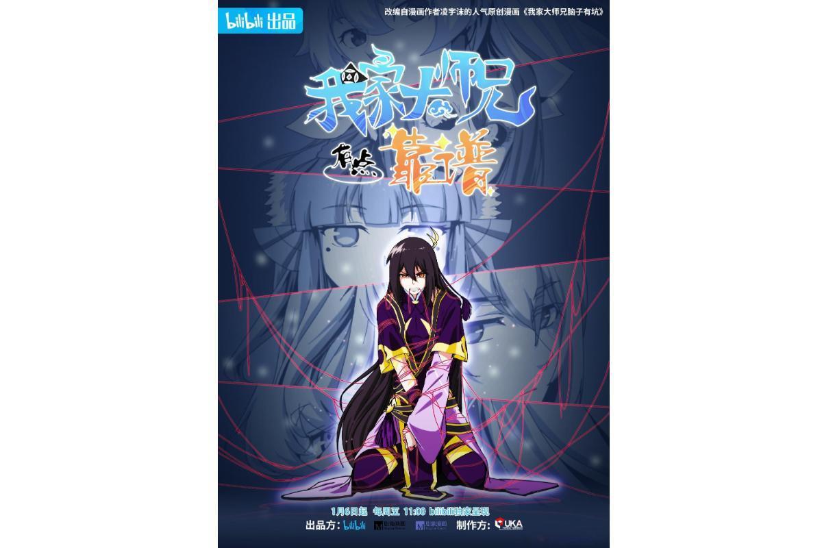 我家大师兄有点靠谱 bilibili出品动画 搜狗百科