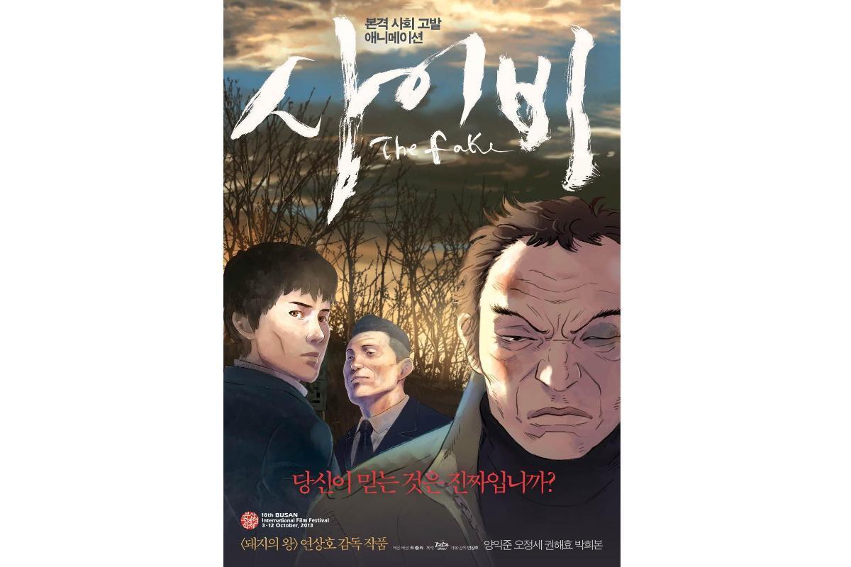 伪善者 2013年延尚昊执导的动画电影 搜狗百科