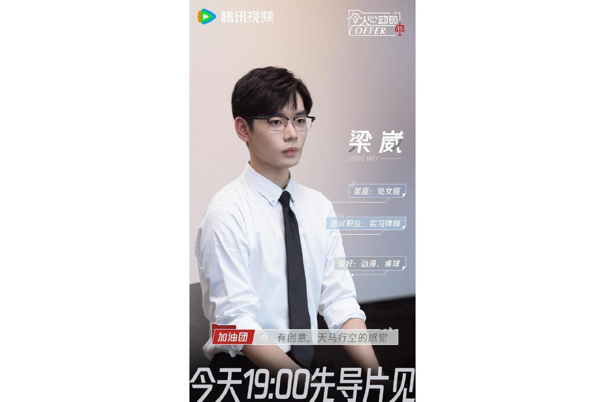 梁崴 令人心动的offer第五季嘉宾 搜狗百科