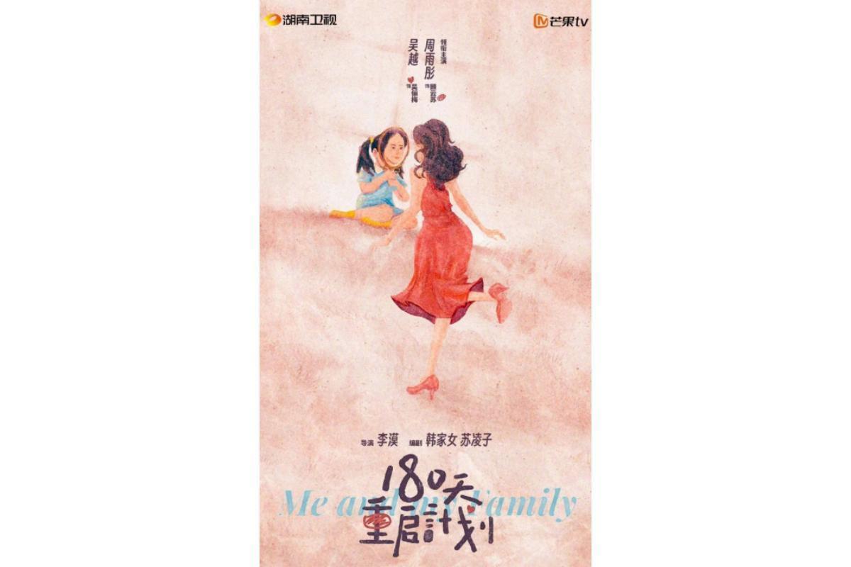 180天重启计划 2023年周雨彤吴越主演的电视剧 搜狗百科