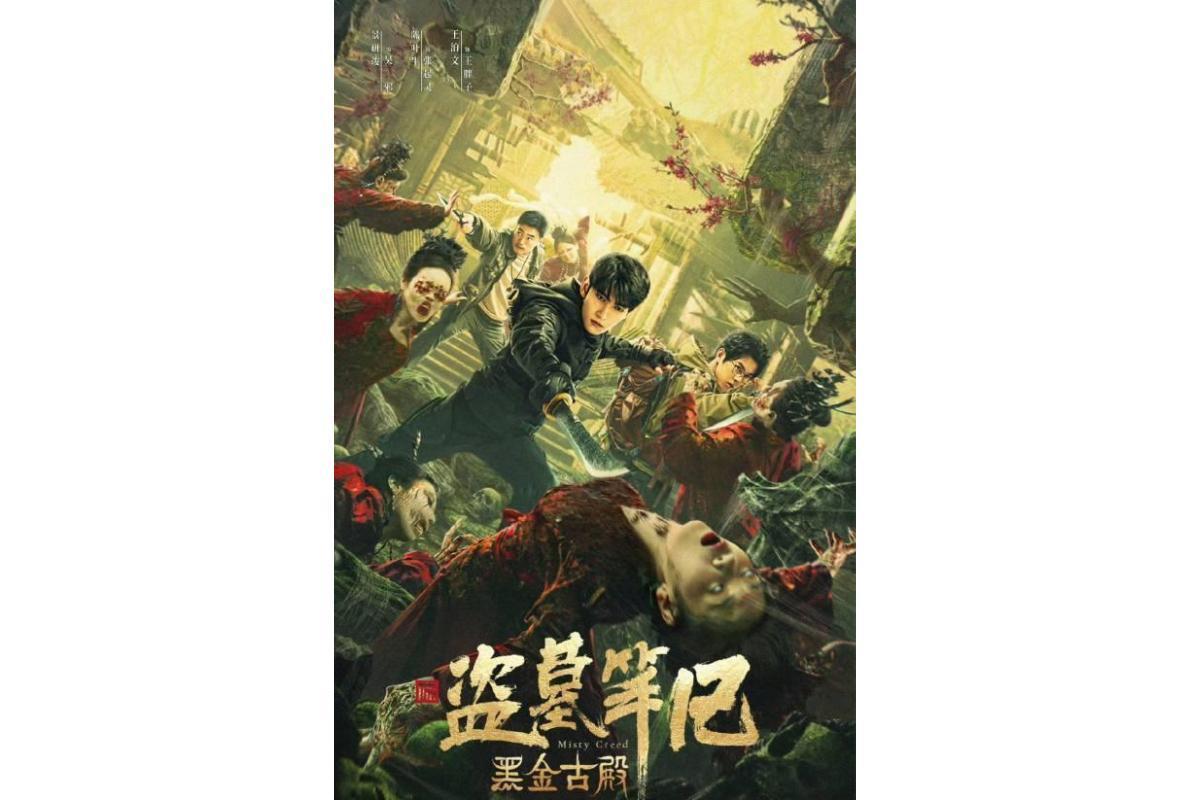 黑金古殿 2023年景研竣陈叶生主演的电影 搜狗百科