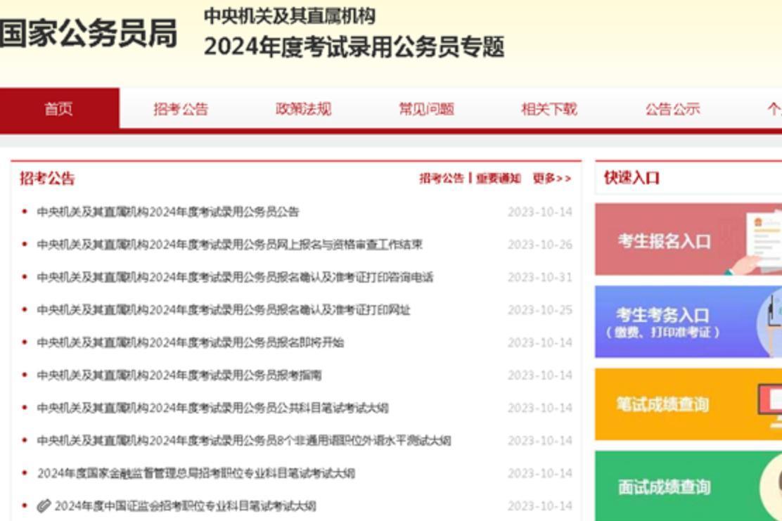 国家公务员网 公务员考试网站 搜狗百科