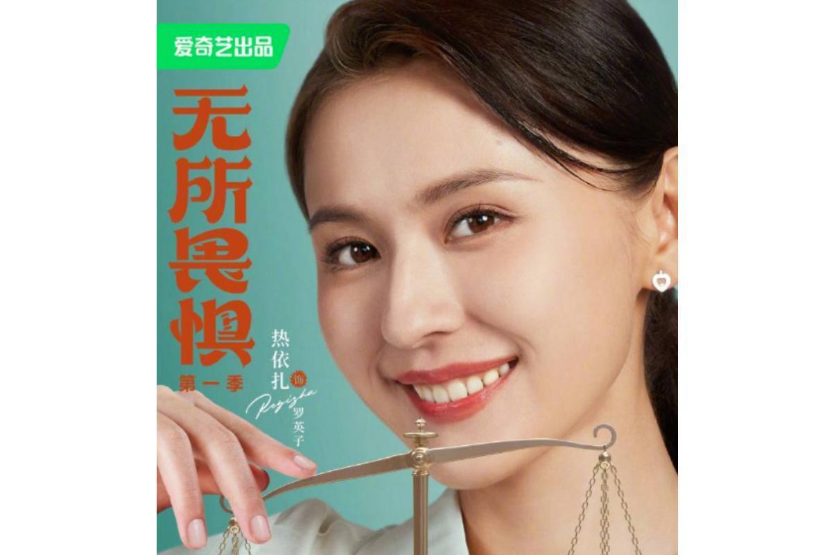 罗英子 电视剧无所畏惧中的女主角 搜狗百科
