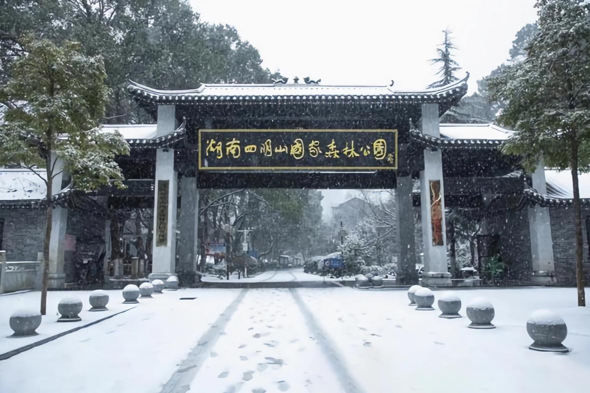湖南四明山国家森林公园 湖南衡阳市境内国家级森林公园 搜狗百科