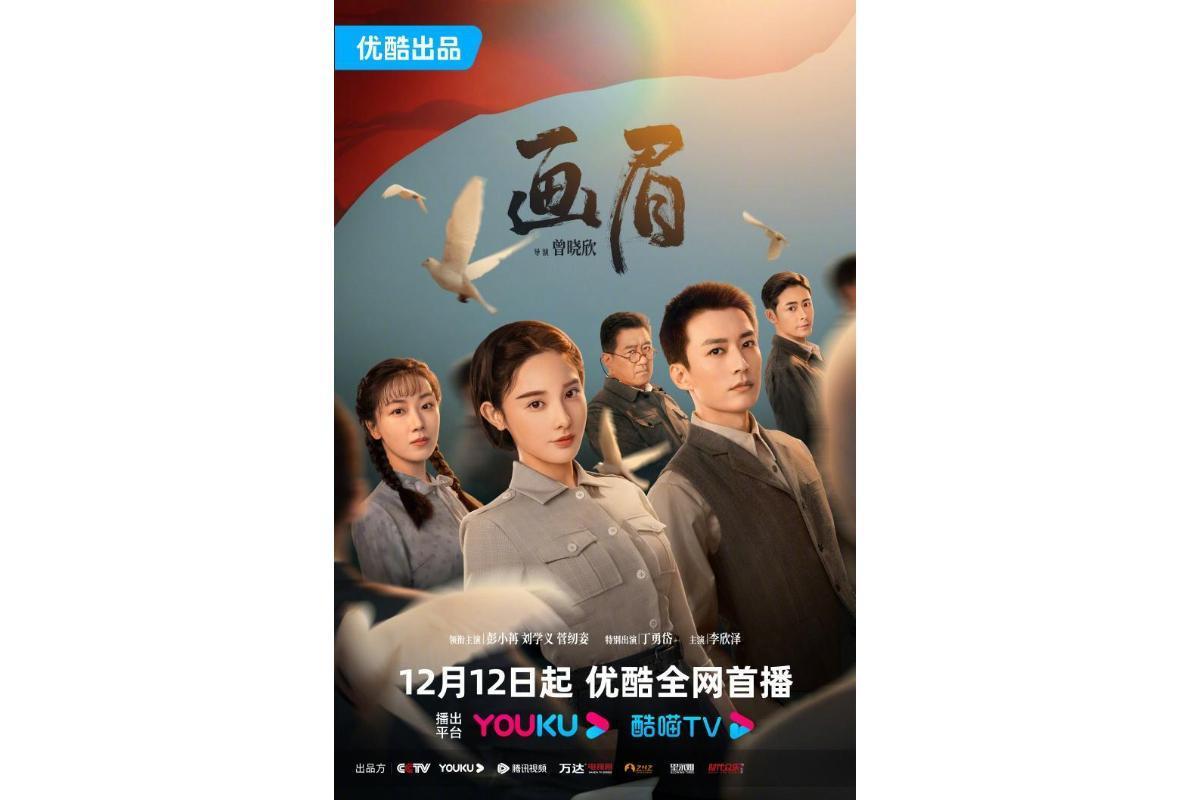 画眉 2023年彭小苒刘学义主演的电视剧 搜狗百科