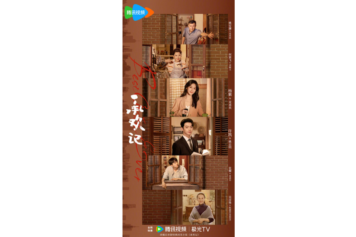 承欢记 2023年杨紫许凯主演的电视剧 搜狗百科