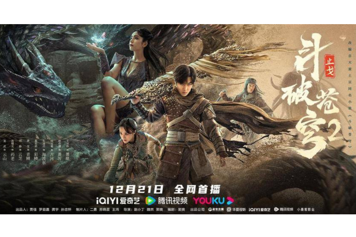 斗破苍穹止戈 2023年马伯骞李九霄主演的电影 搜狗百科