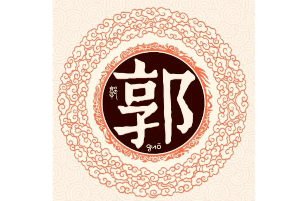 郭姓氏 搜狗百科