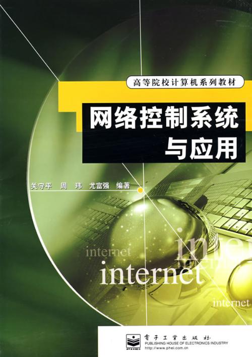 网络控制系统与应用 搜狗百科