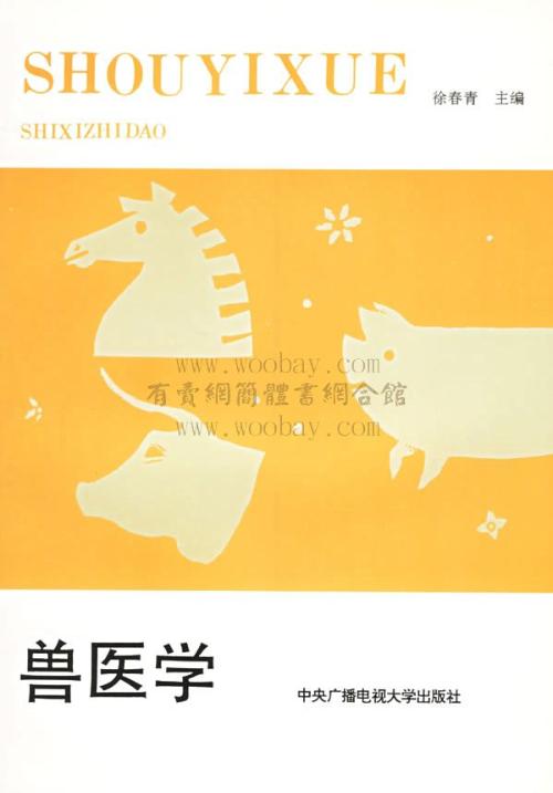 兽医学 搜狗百科