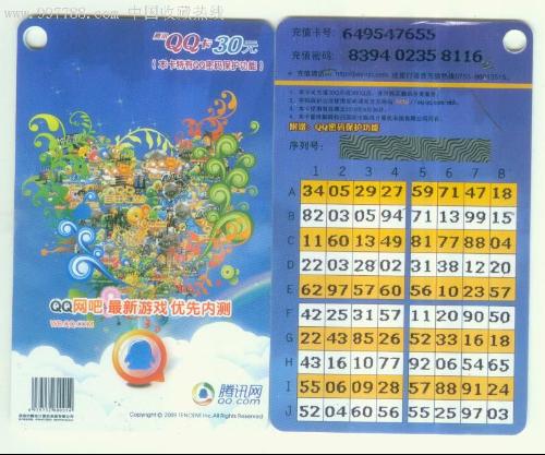 腾讯qq卡 - 搜狗百科