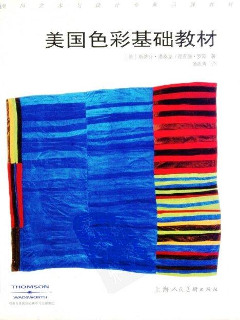 美国色彩基础教材 搜狗百科