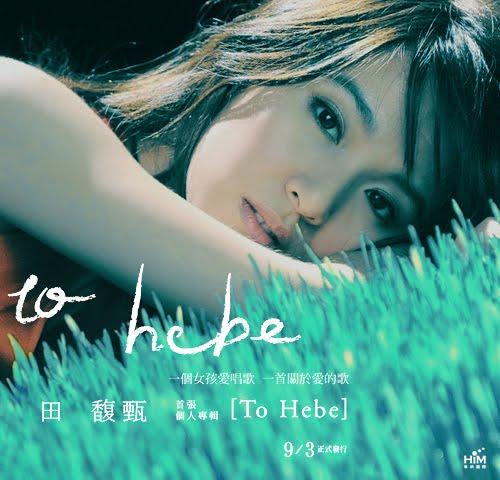 To Hebe - 搜狗百科
