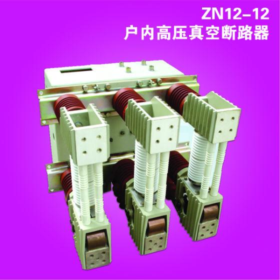 ZN12-12户风高压真空断路器 - 搜狗百科