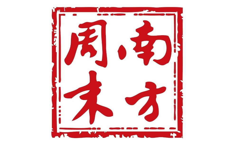 南方周末 - 搜狗百科