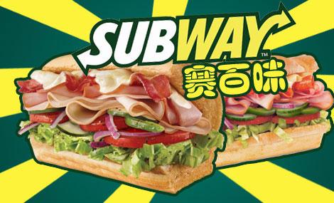 赛百味 - 搜狗百科