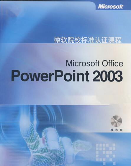 PowerPoint 2003 - 搜狗百科