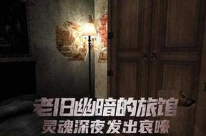 恐怖旅馆626 - 搜狗百科