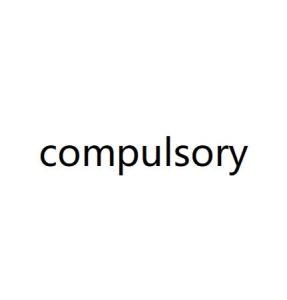 compulsory - 搜狗百科