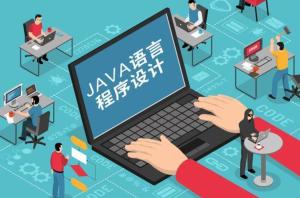 Java语言程序设计 - 搜狗百科
