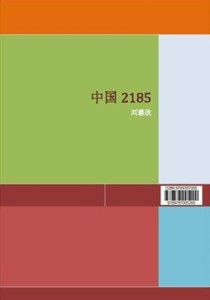 中国2185 - 搜狗百科