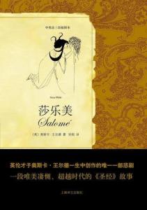 莎乐美 - 搜狗百科