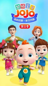 超级宝贝JOJO 第二季 - 搜狗百科