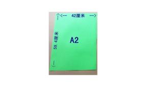 A2纸 - 搜狗百科