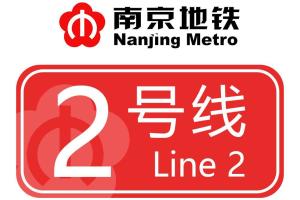 南京地铁2号线 - 搜狗百科
