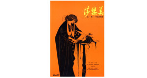 莎乐美 - 搜狗百科