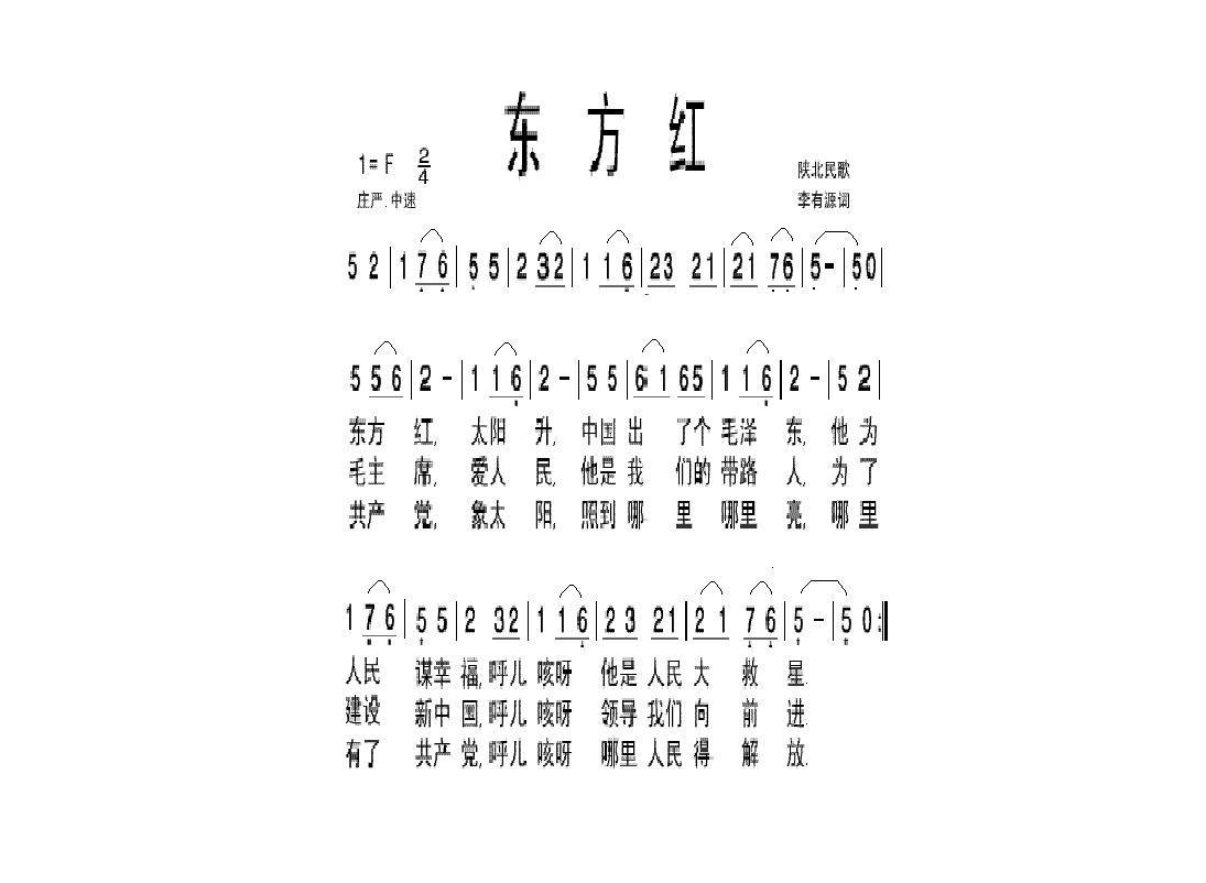 东方红陕北民歌搜狗百科