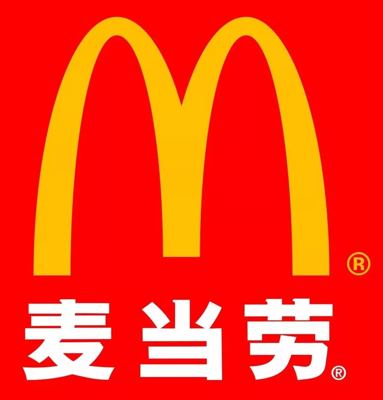 麦当劳(全球大型跨国连锁餐厅品牌)_搜狗百科