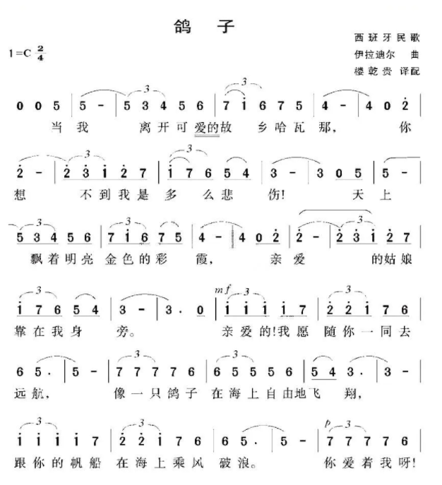 鸽子西班牙民歌搜狗百科
