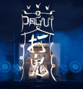 PAGUI打鬼 - 搜狗百科