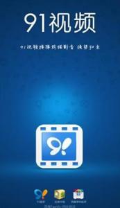 91视频 - 搜狗百科