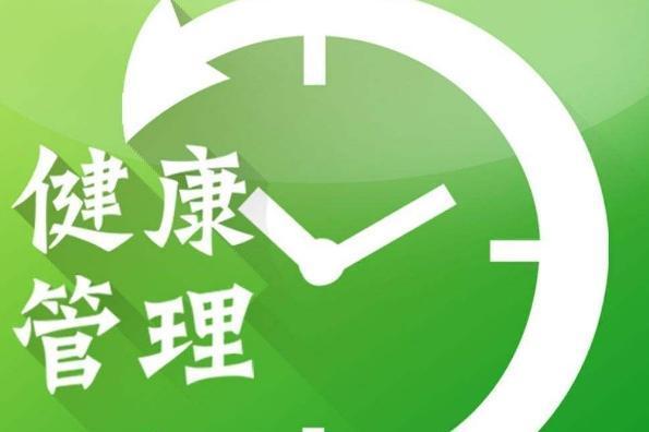 健康管理对健康危险因素进行全面管理的过程搜狗百科