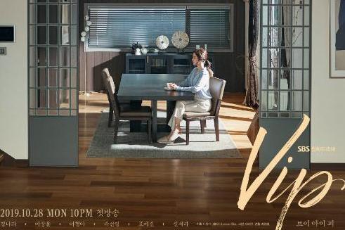 VIP(2019年张娜拉、李尚允主演的韩剧)_搜狗百科