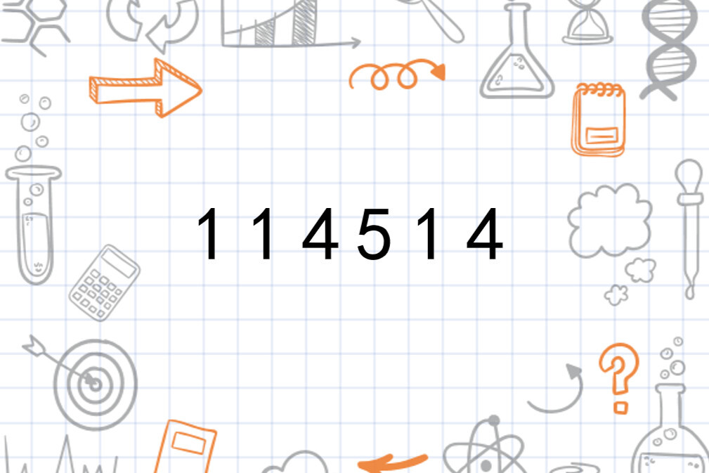 114514(网络用语)_搜狗百科