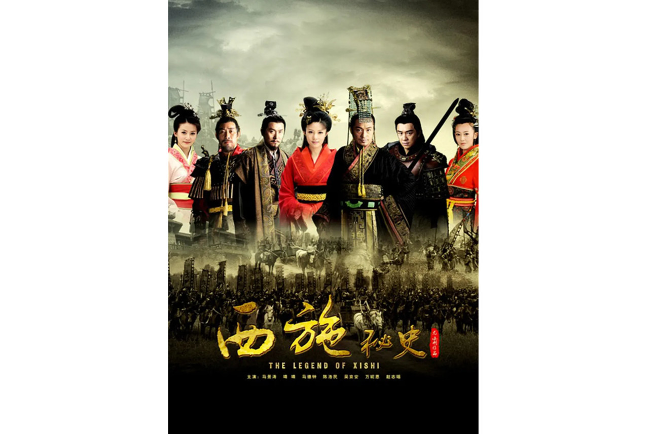 西施秘史2012年尤小刚导演电视剧搜狗百科
